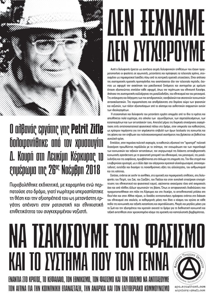 ΑΦΙΣΕΣ - Αναρχική Πολιτική Οργάνωση