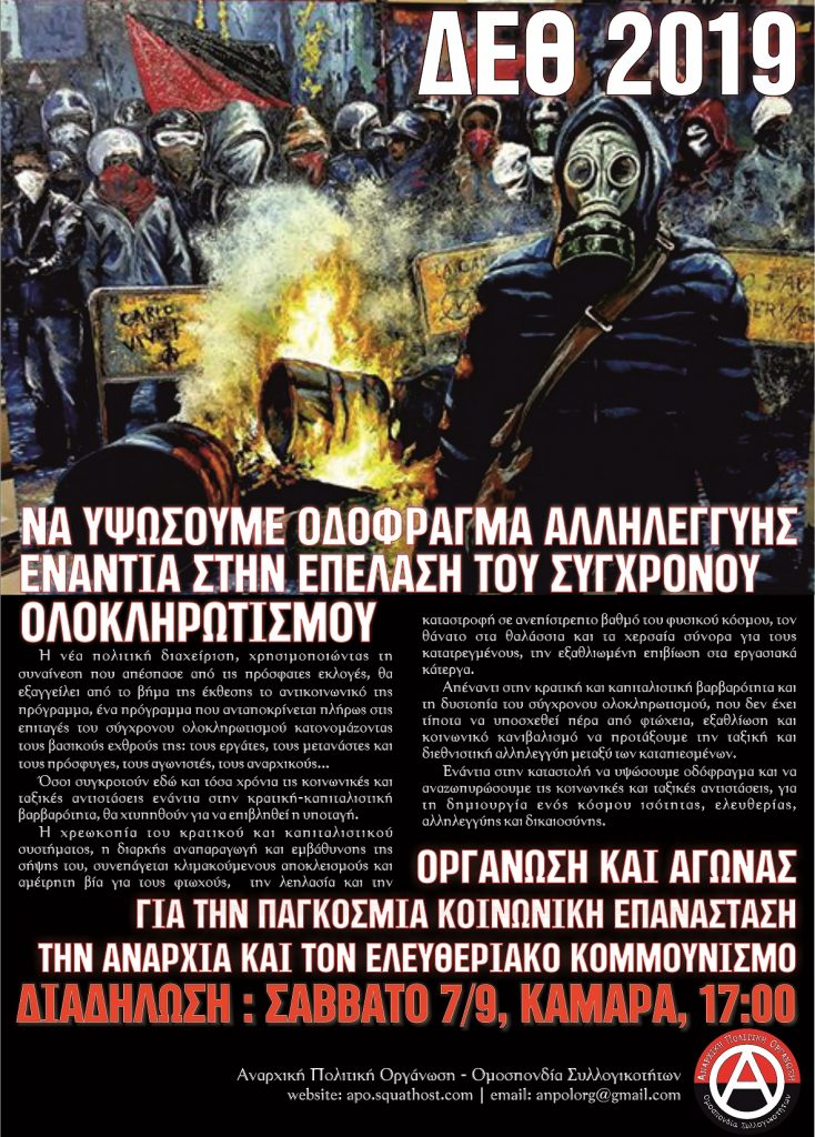 [ΔΕΘ 2019] Αφίσα και Κάλεσμα στη διαδήλωση - Αναρχική Πολιτική Οργάνωση