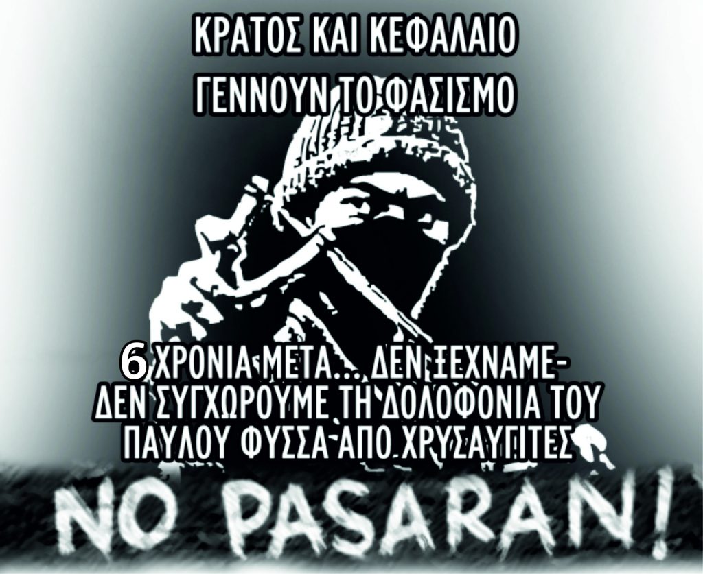 Ανακοινωση και καλεσματα για τη συμπλήρωση 6 χρόνων από την δολοφονία ...