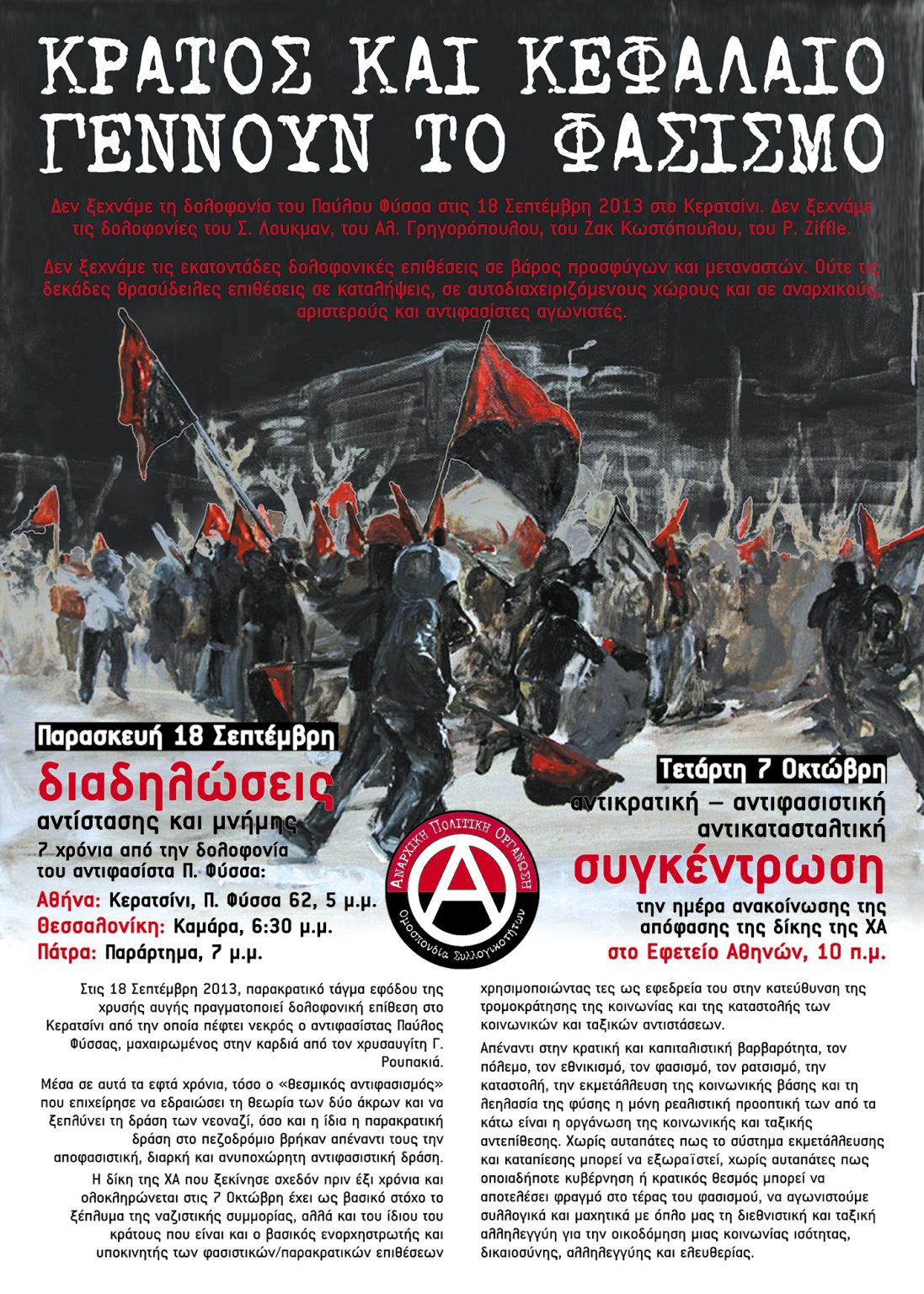 ΑΦΙΣΕΣ - Αναρχική Πολιτική Οργάνωση